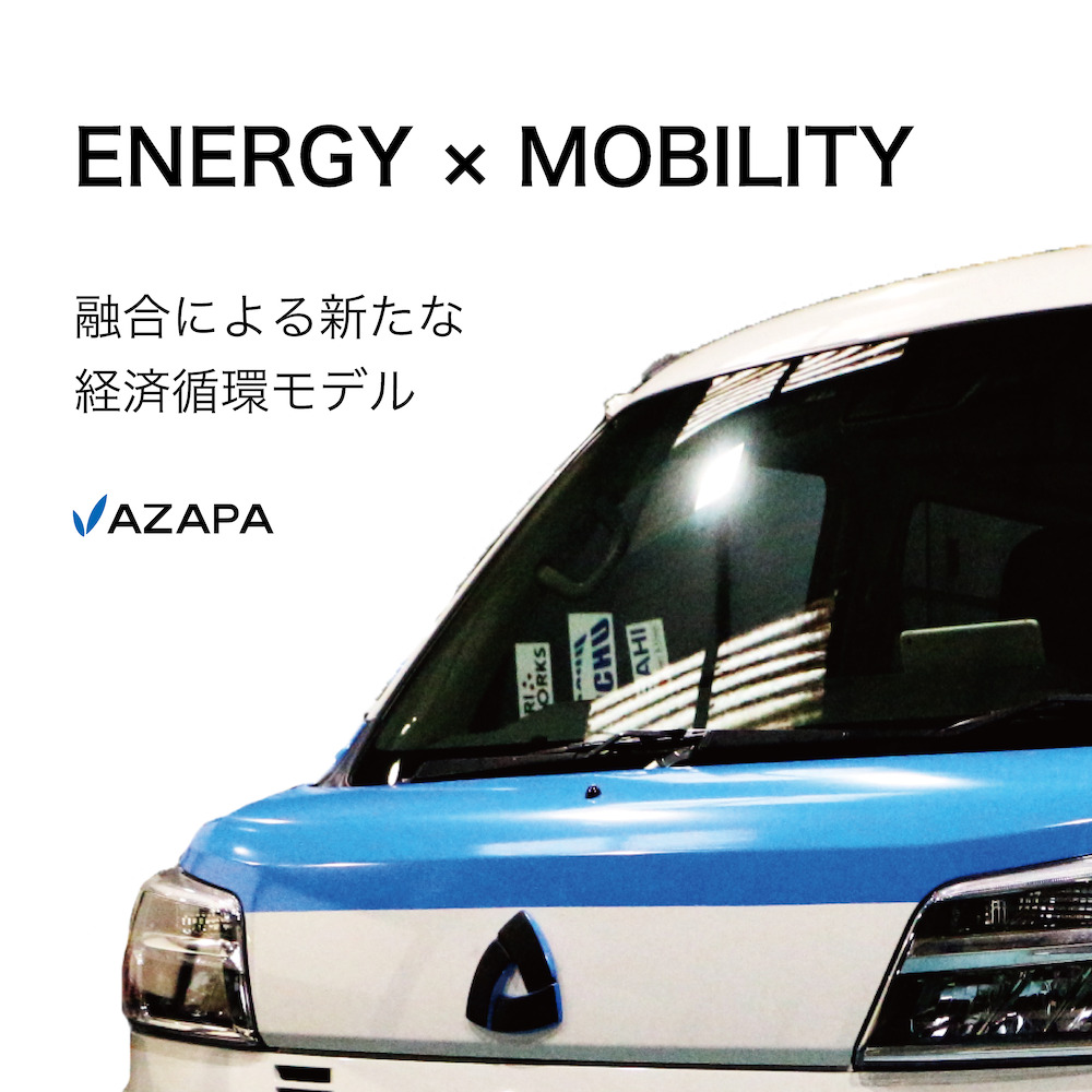 AZAPA×伊藤忠商事、アイグリッドの分散電源 プラットフォーム実証に商用EVの提供を開始 | AZAPA株式会社