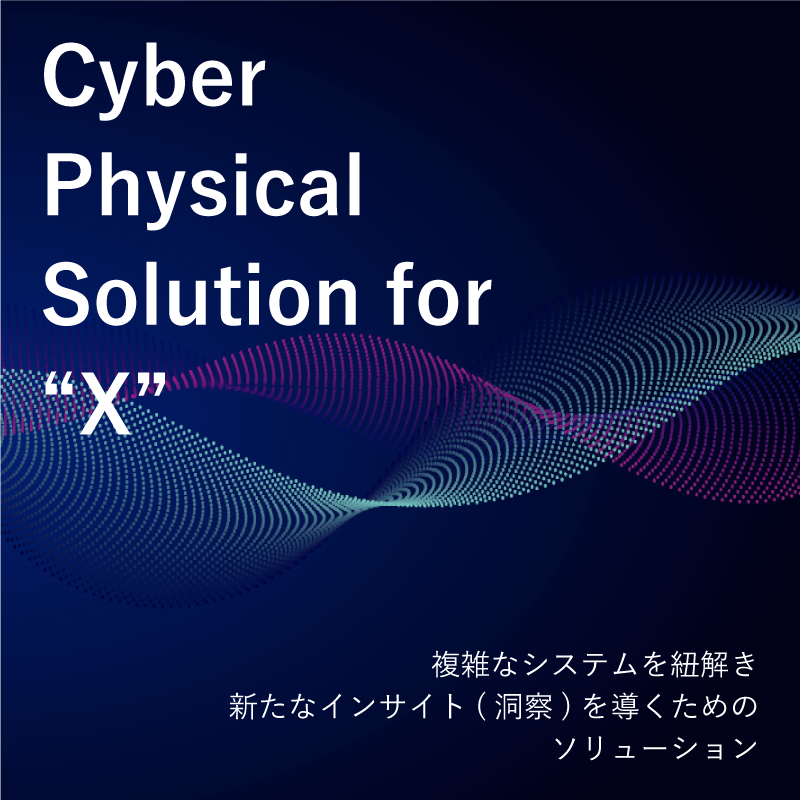 【プレスリリース】『 Cyber Physical Solution for “X” 』サービス提供開始 | AZAPA株式会社