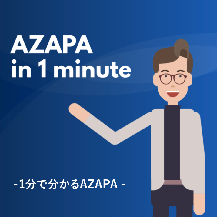1分で分かるAZAPA | AZAPA株式会社