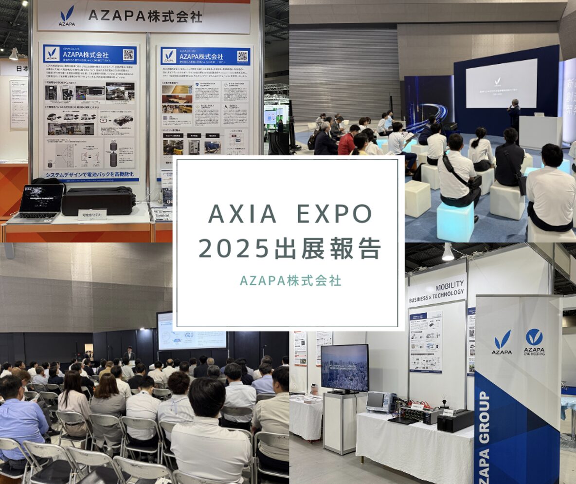 AXIA EXPO2025出展報告 | AZAPA株式会社